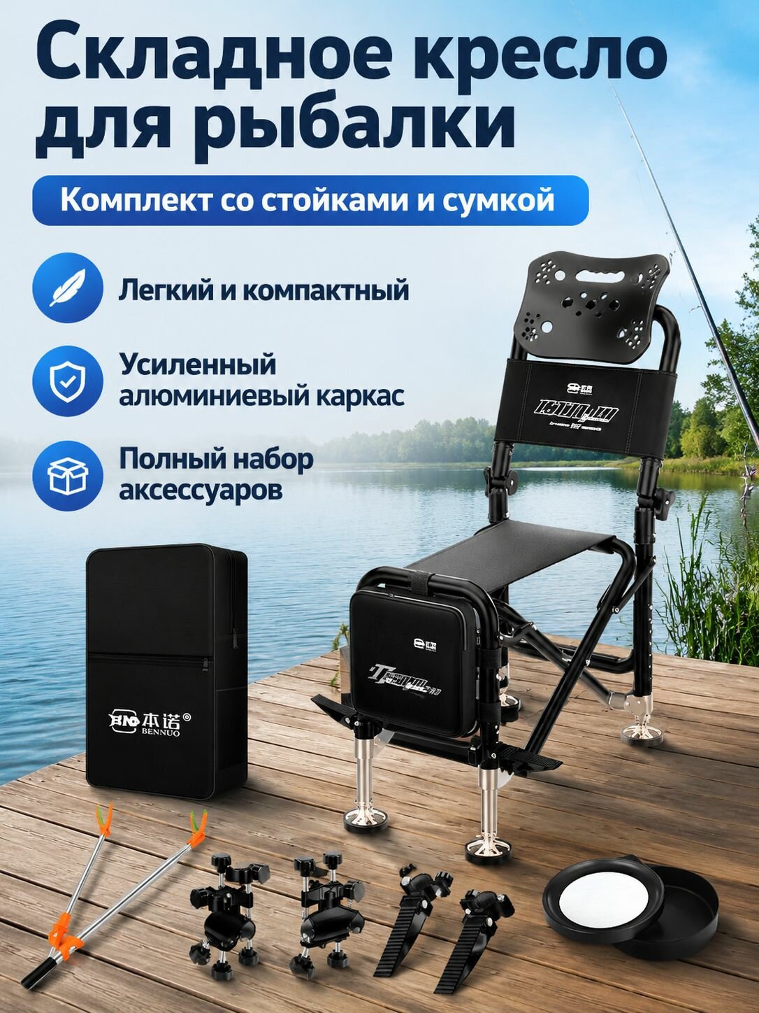 Комплект складного туристического кресла для рыбалки: кресло, сумка, подставка 2,1 м, лоток и аксессуары алюминиевый каркас