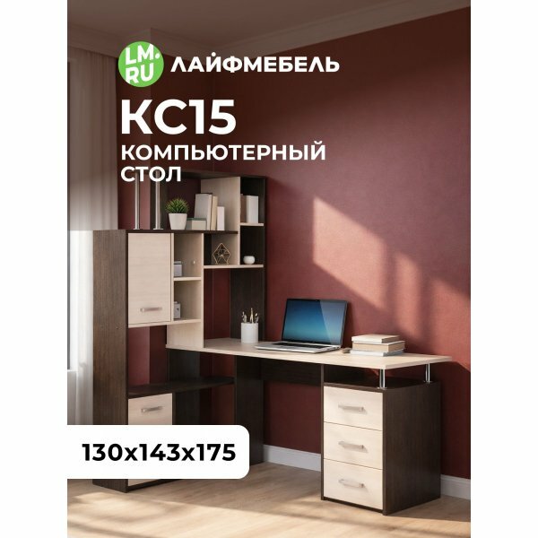 Стол компьютерный венге / дуб молочный, левый Лайфмебель КС-16