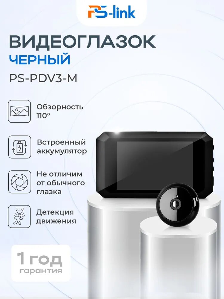 Видеоглазок PS-link PDV-3MB с записью на SD карту по датчиком движения / камера 2Мп, ИК-подсветка