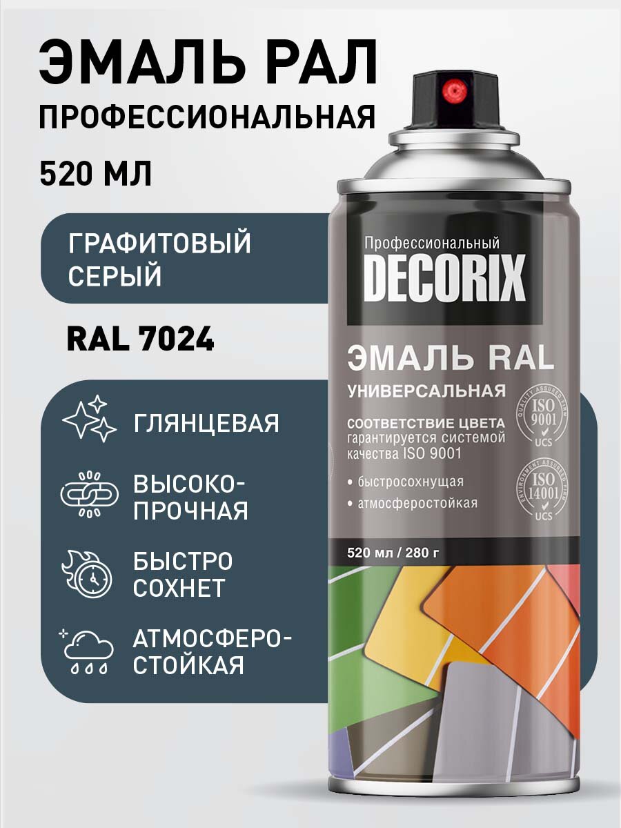 Краска серая RAL 7024 аэрозольная глянцевая DECORIX - эмаль РАЛ 7024 "Графитовый серый" в баллончике универсальная 520 мл аэрозольная эмаль универсальная краска баллончик 520 мл