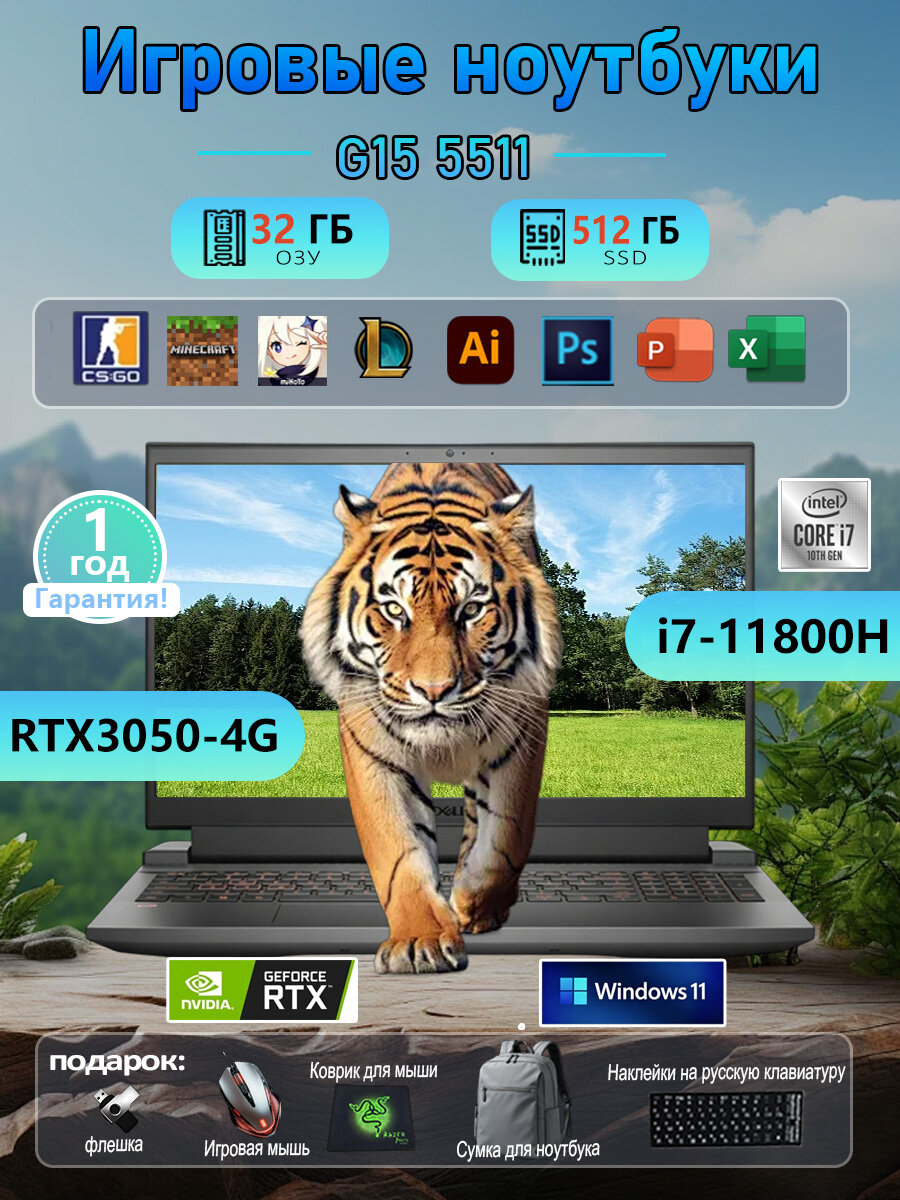 Игровой ноутбук Dell G15 5511 15.6" FHD Intel i7-11800H, 32ГБ ОЗУ, 512ГБ SSD, видеокарта RTX 3050 4GB