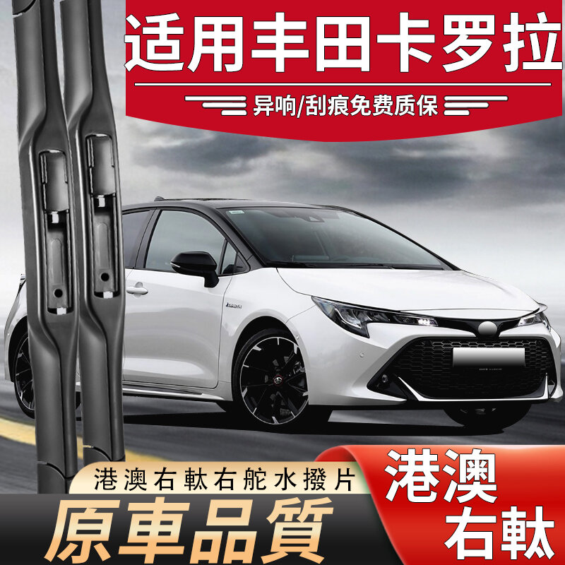 Toyota Corolla версия Гонконг Макао праворульный передние стеклоочистители пара