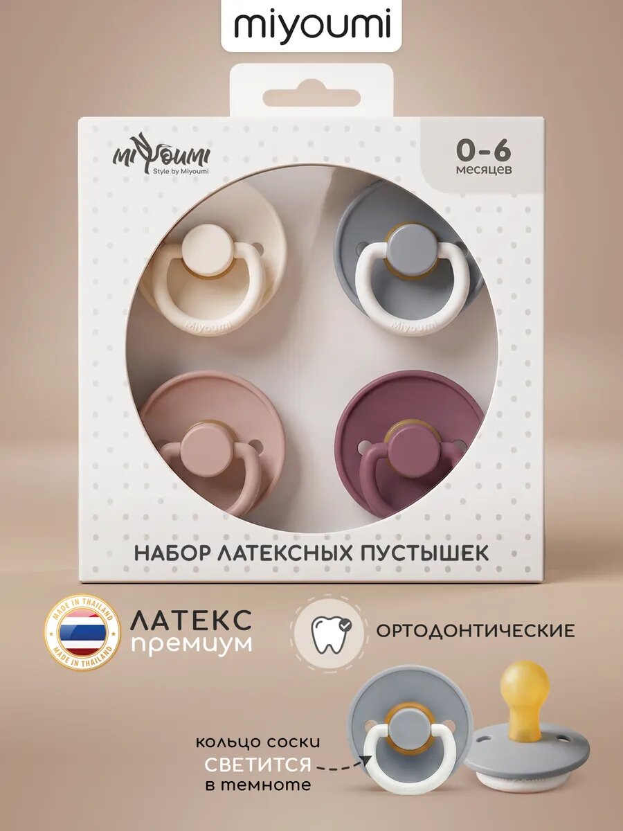 Пустышка латексная для малышей, 0–6 месяцев Miyoumi, айвори; льняной