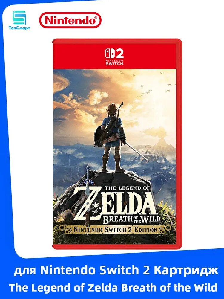 Картридж для Nintendo Switch 2 The Legend of Zelda Breath of the Wild