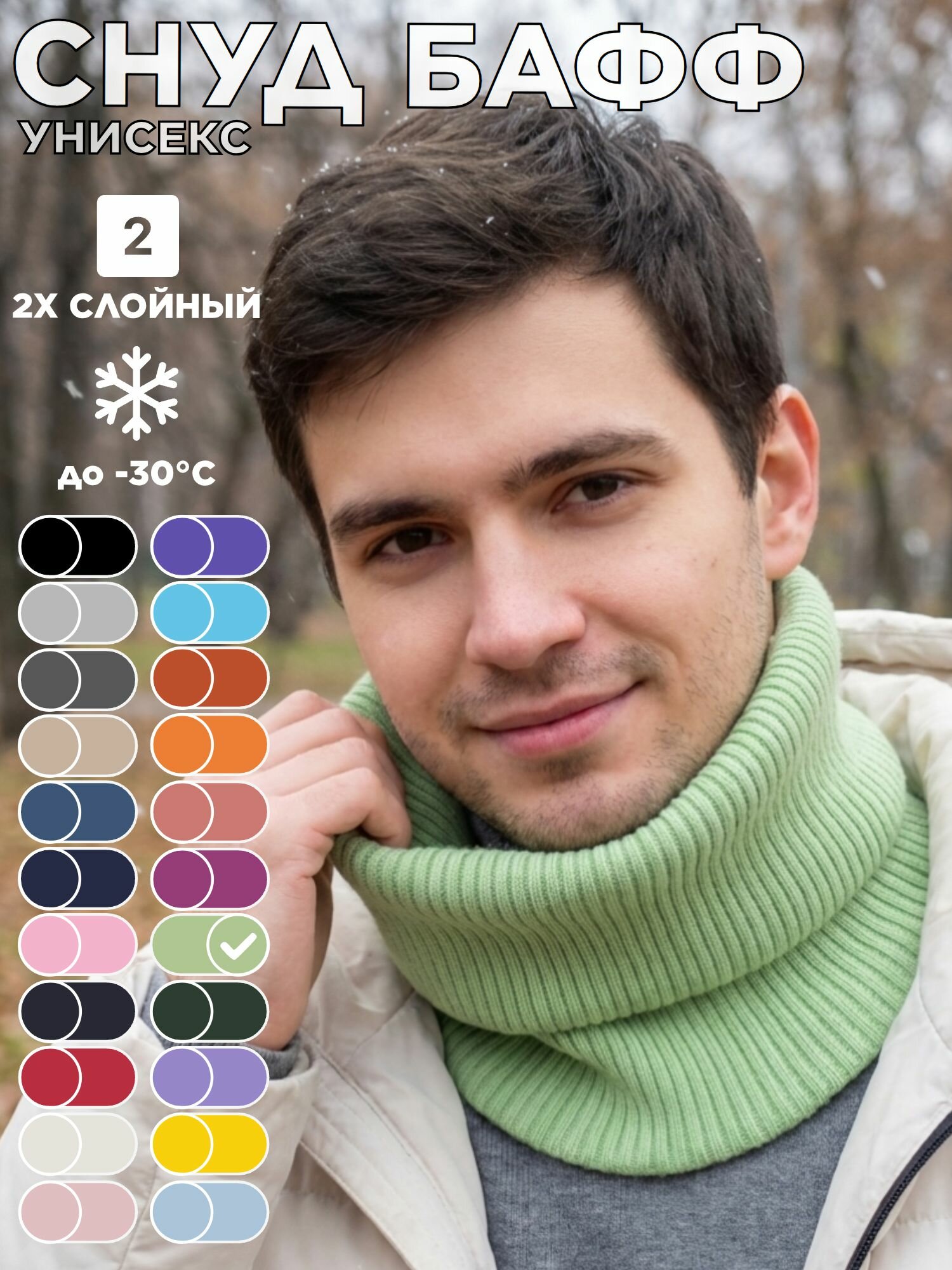Снуд для мальчиков