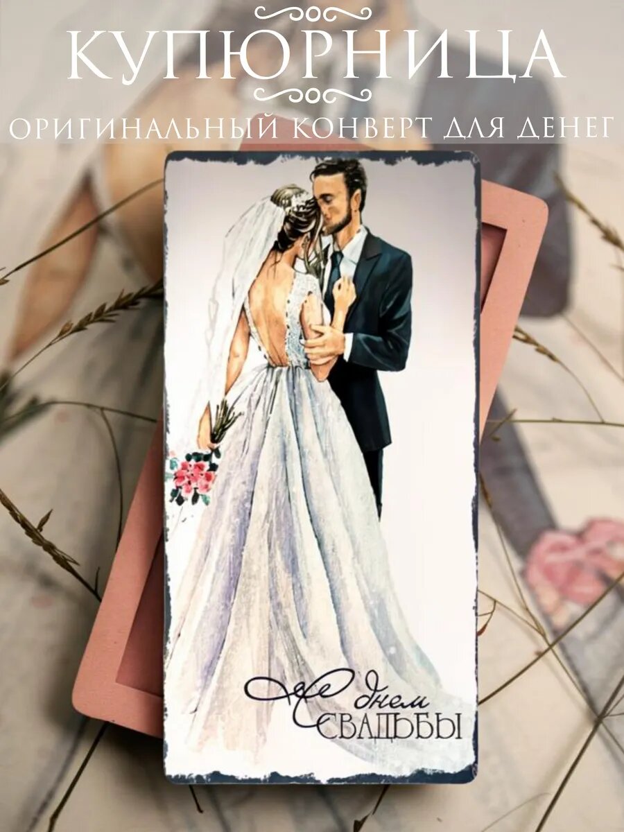 Свадебный конверт купюрница AROMA BAR, для денег, дерево, ручная работа, 19х10 см