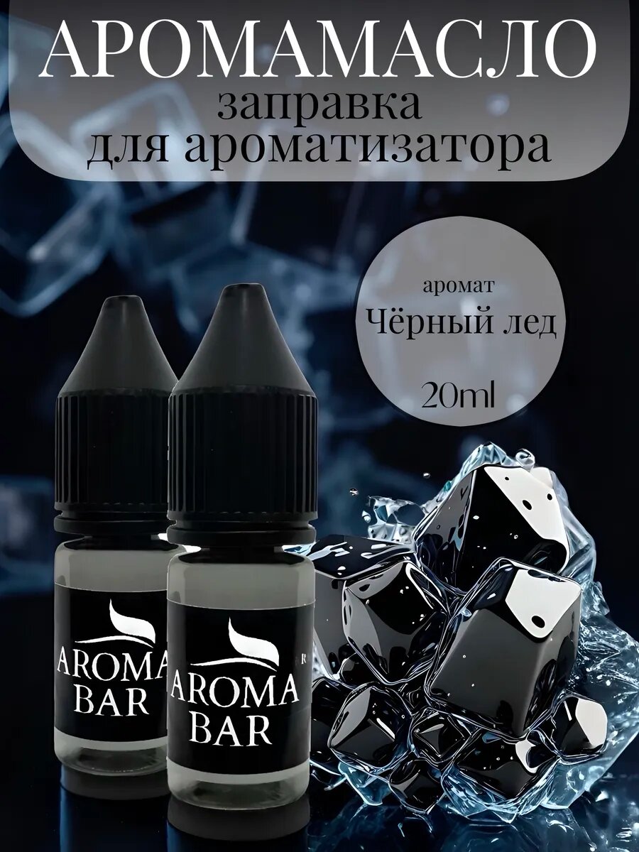 Дозаправка для ароматизатора 2 флакона 10 мл