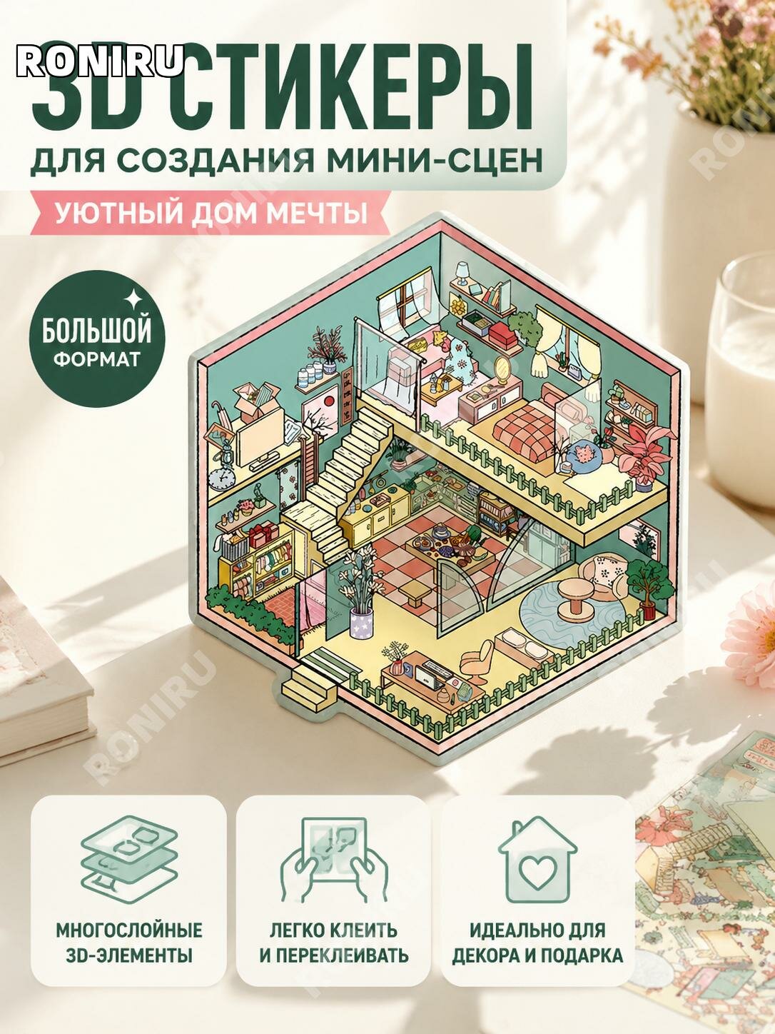 3D наклейки PET для скрапбукинга и декора, большой лист18×23,5 см