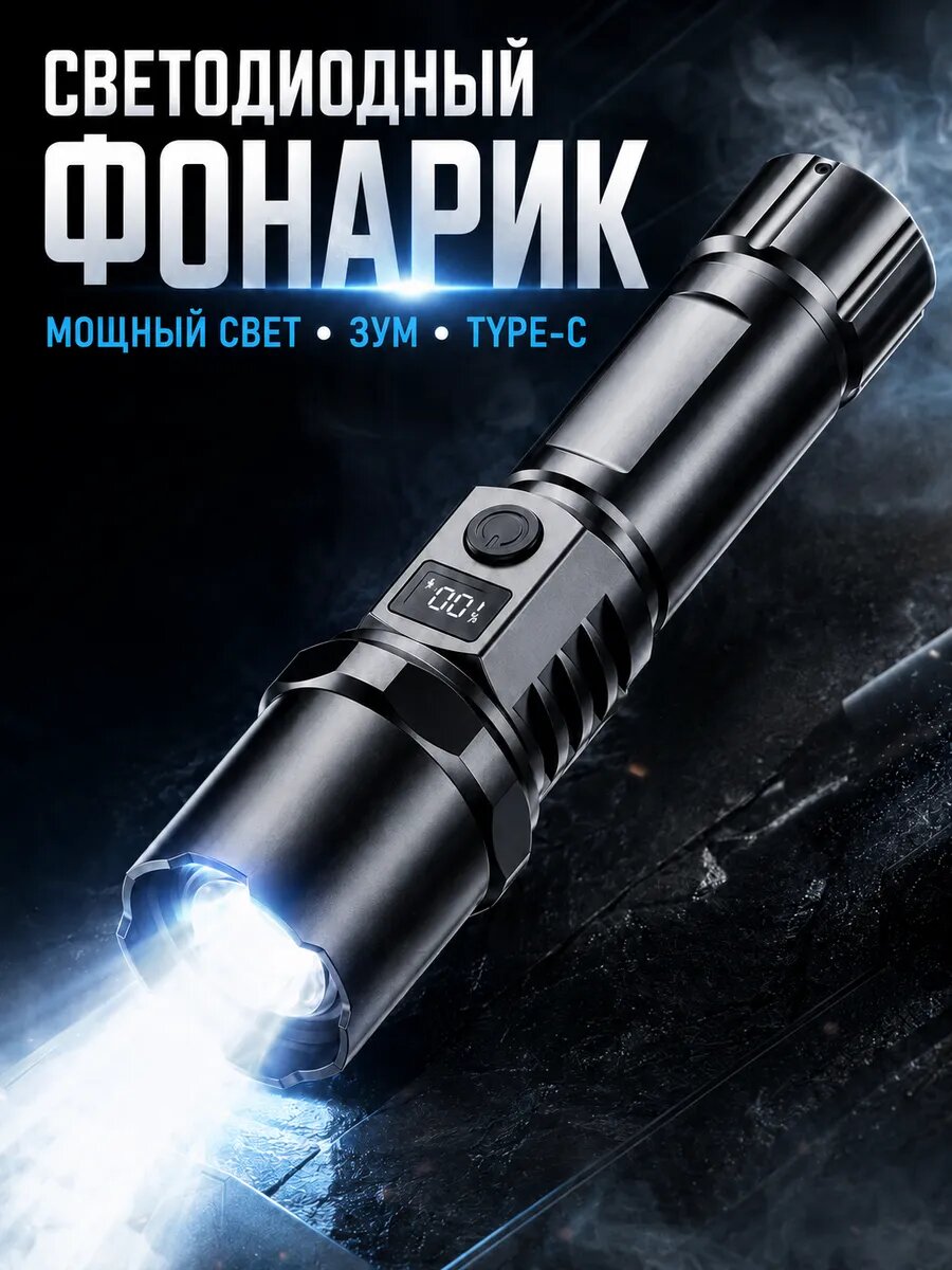 Фонарь аккумуляторный ручной мощный
