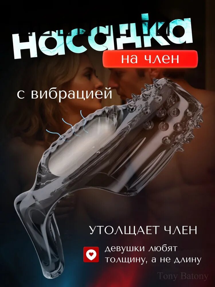 Насадки, удлинители эротические, На член, 11см