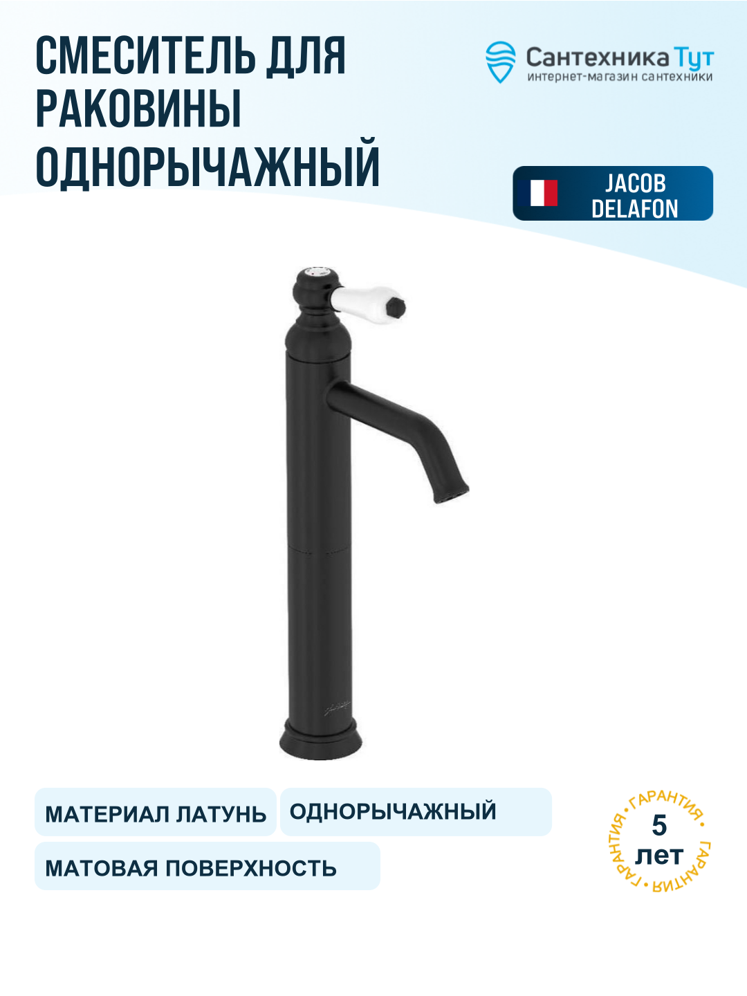 Смеситель для раковины Jacob Delafon Louise E24361-BL черный матовый, рычажное управление, латунь