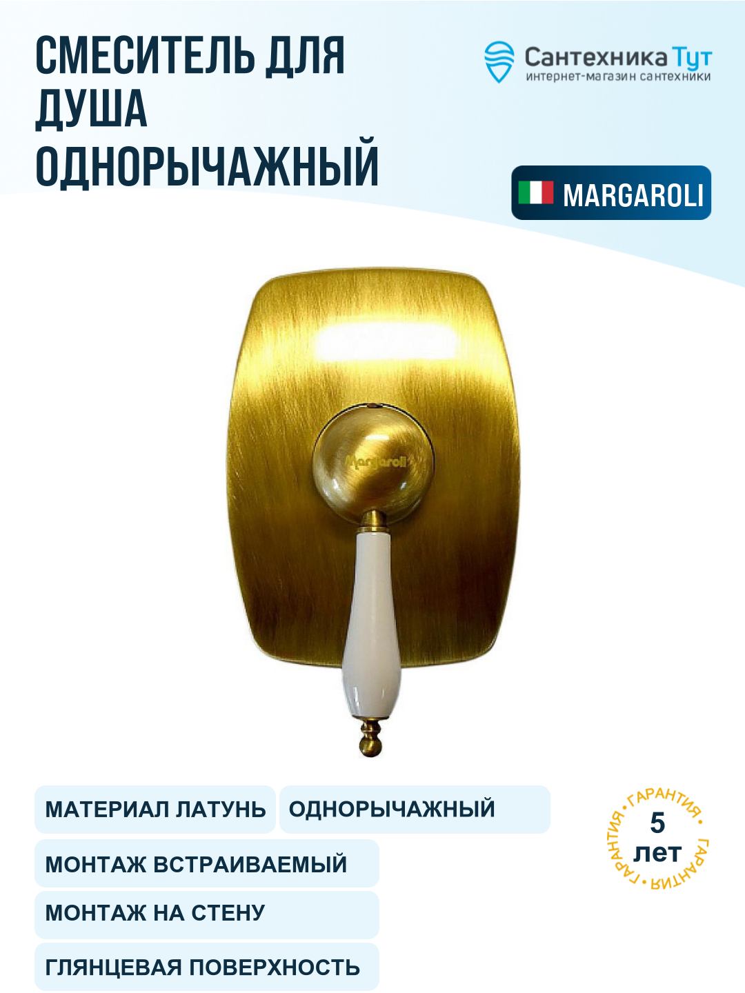Смеситель для душа Margaroli Classica RU1007AA01BR Бронза