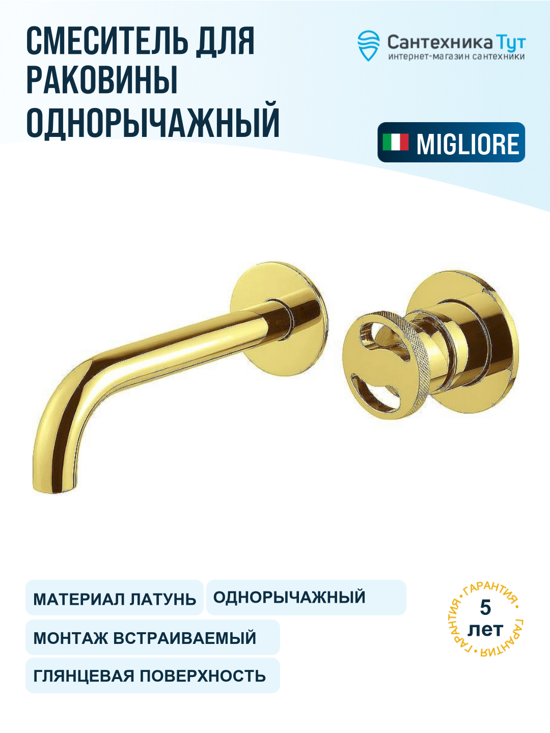 Смеситель для раковины Migliore Reversa 28201 золото, рычажное управление, латунь