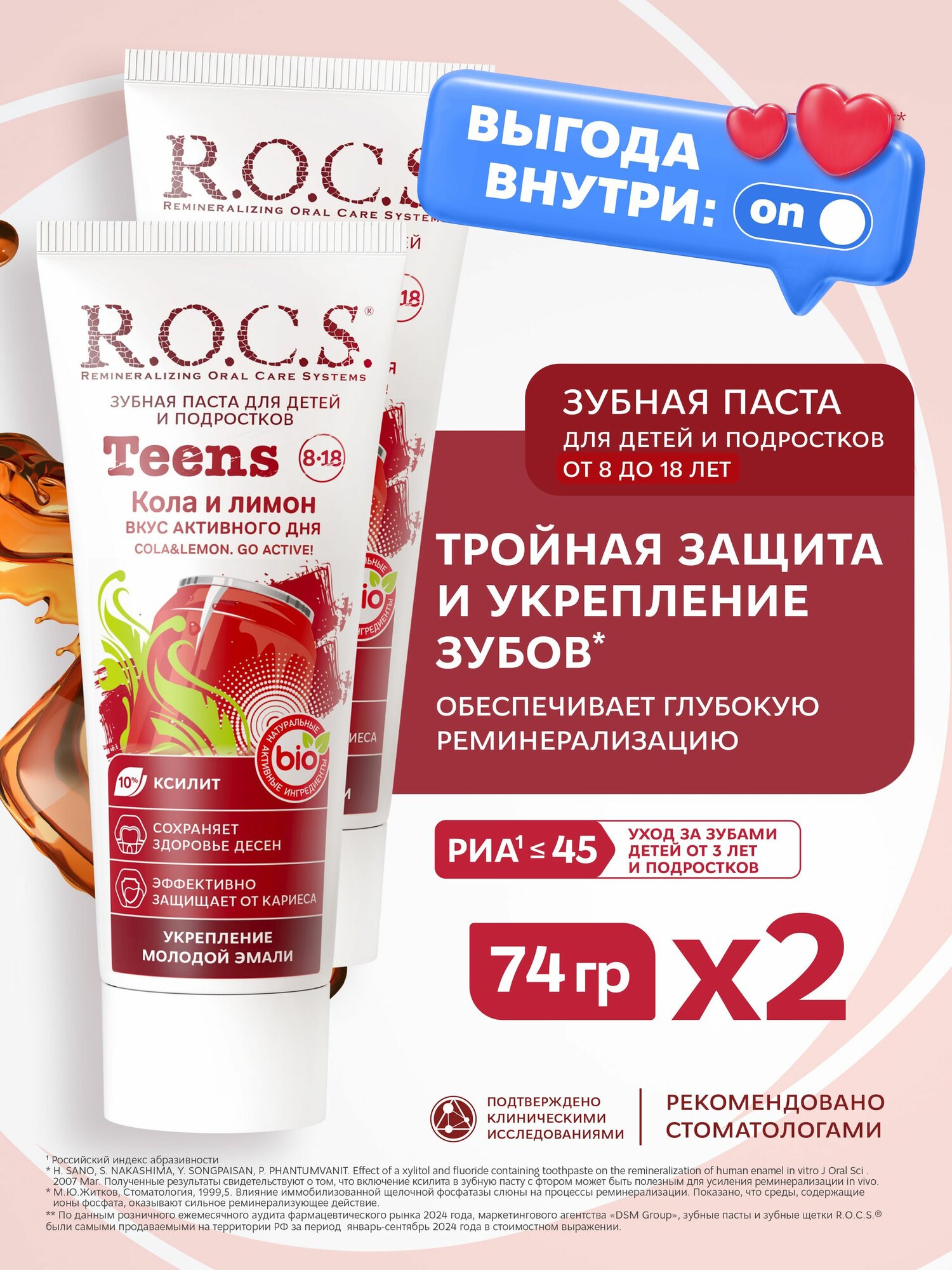 Зубная паста R.O.C.S. Teens. Кола и лимон, 74 г, 2 шт