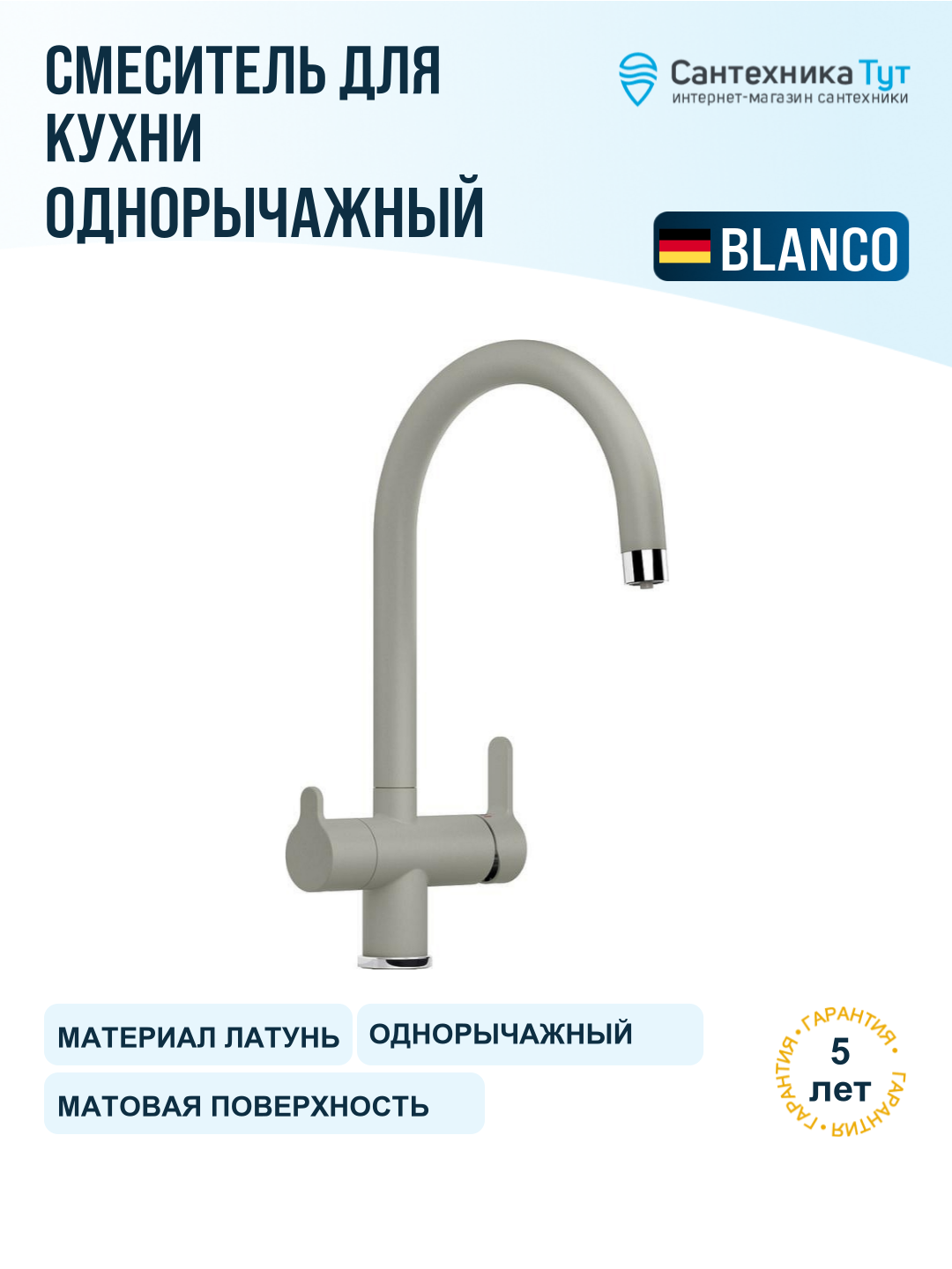 Смеситель для кухни Blanco Trima 526272 жемчужный, с краном для питьевой воды, рычажный, латунь