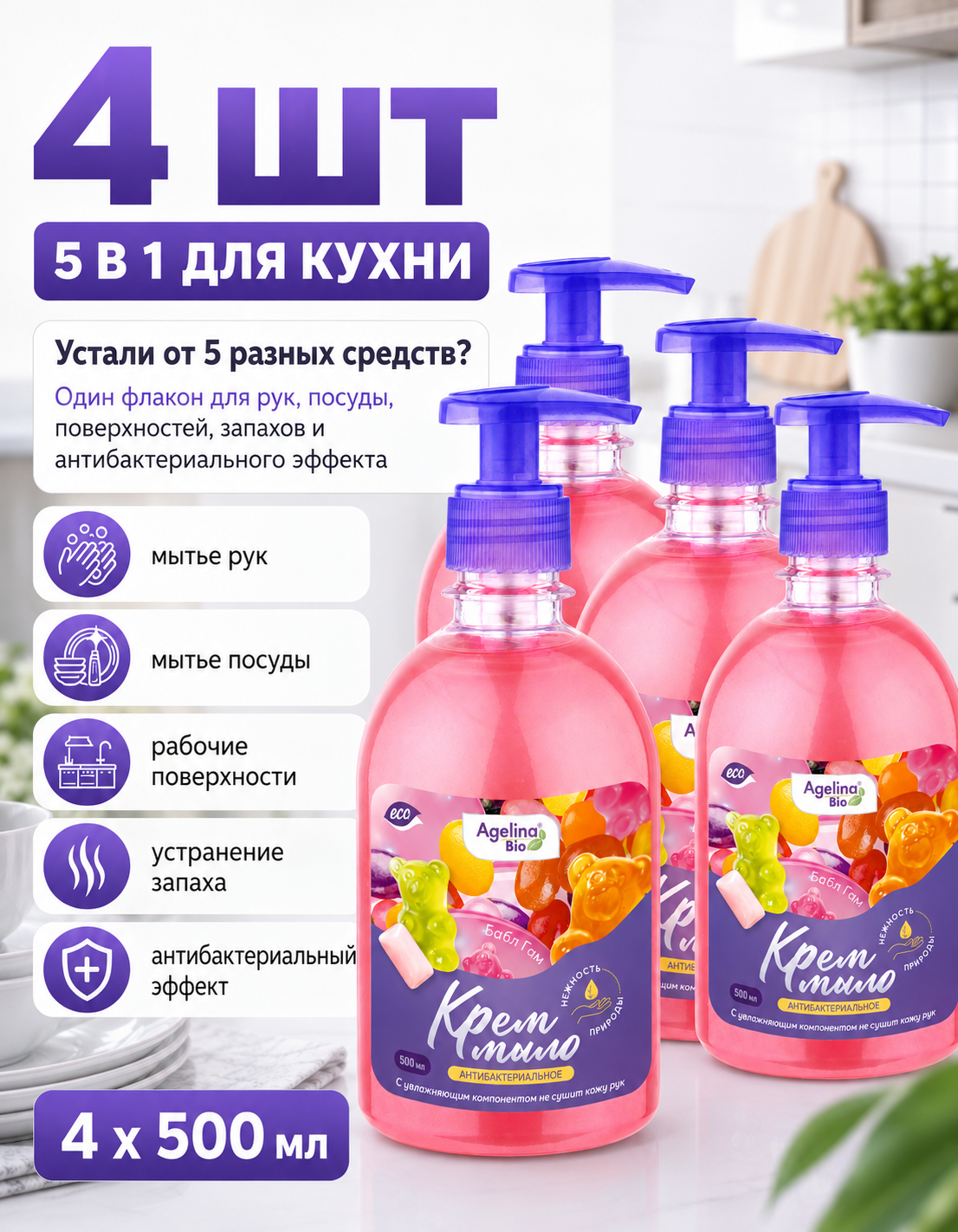 Мыло для рук с дозатором антибактериальное 500 мл, 4 шт