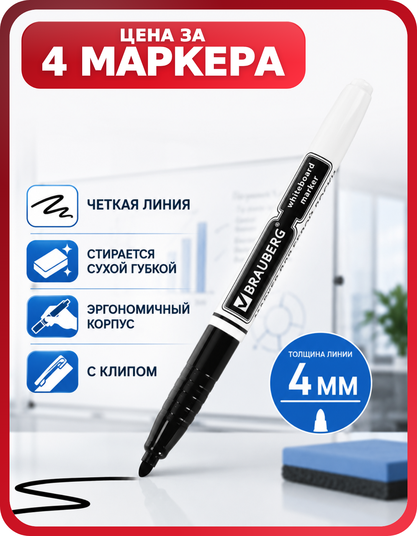 Маркеры для белой доски BRAUBERG черные, 4 шт