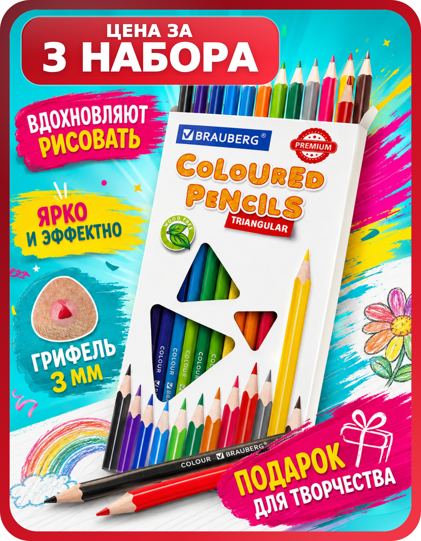 Карандаши цветные пластиковые BRAUBERG, 3 набора