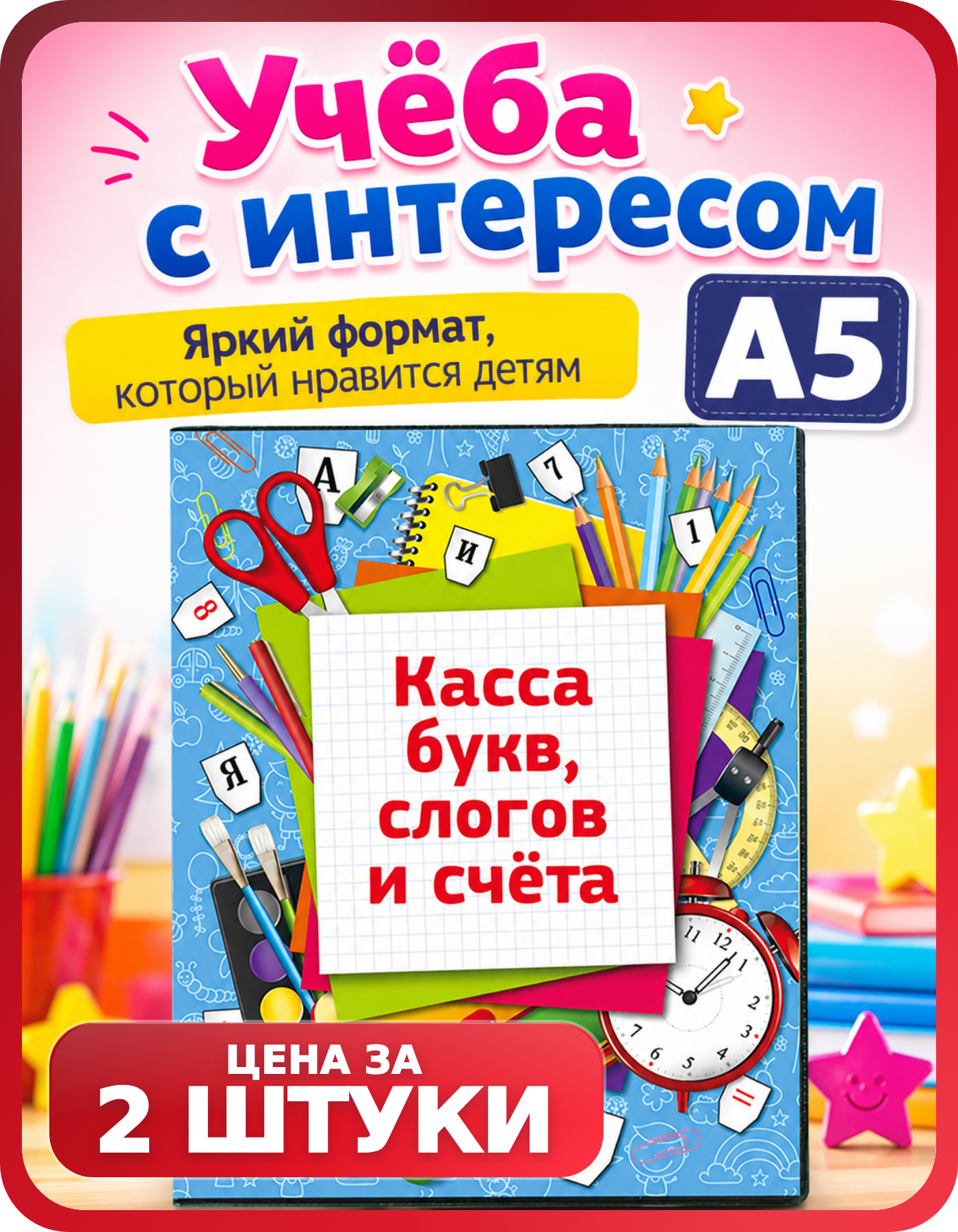 Наглядные карточки буквы, слоги, цифры ArtSpace, 2 шт.