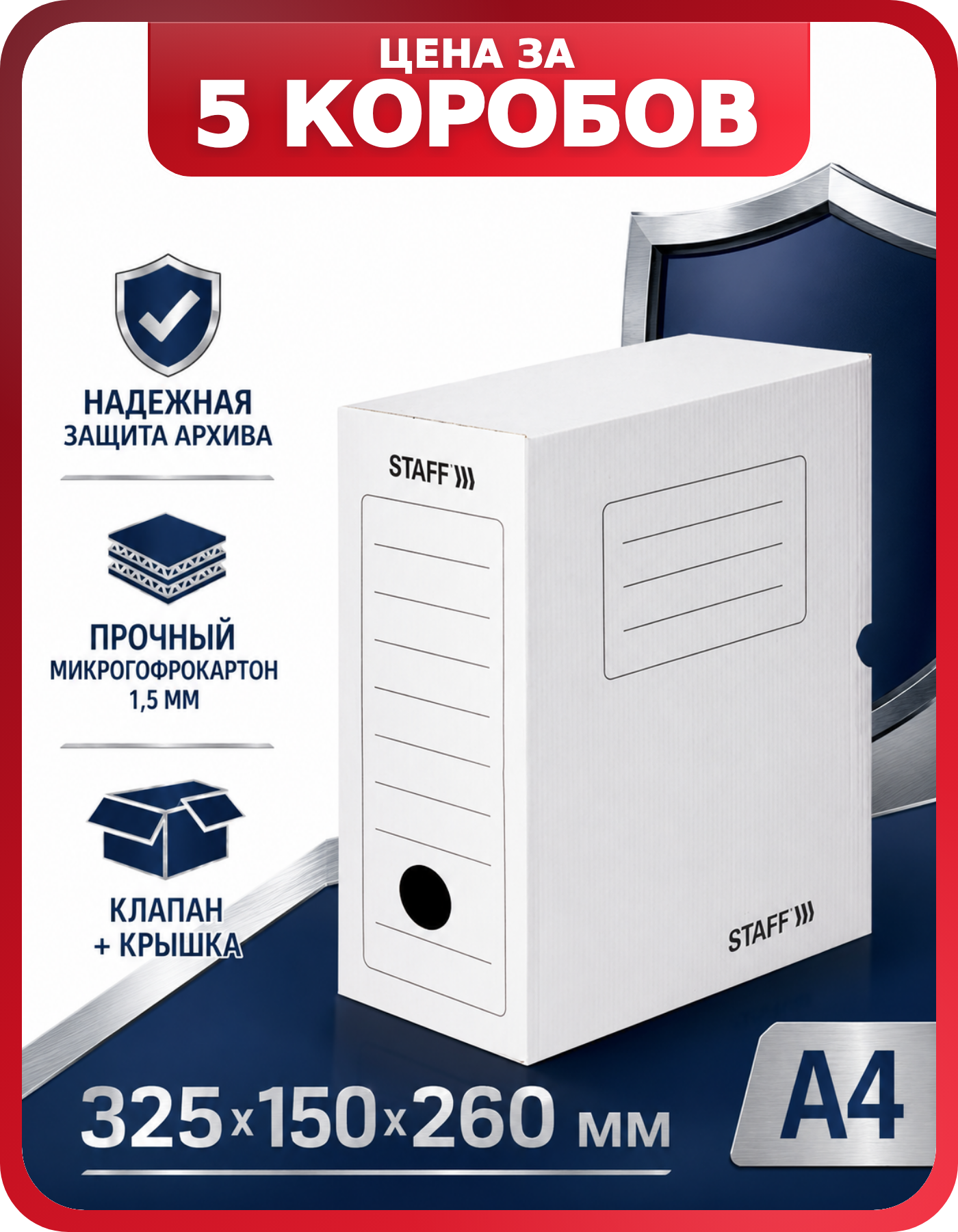 Короба для офиса и архива из микрогофрокартона, 5 шт