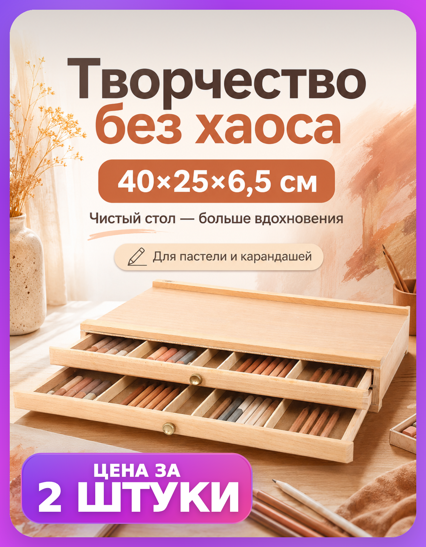 Пастельные мелки — органайзеры с лотками Гамма 2 шт