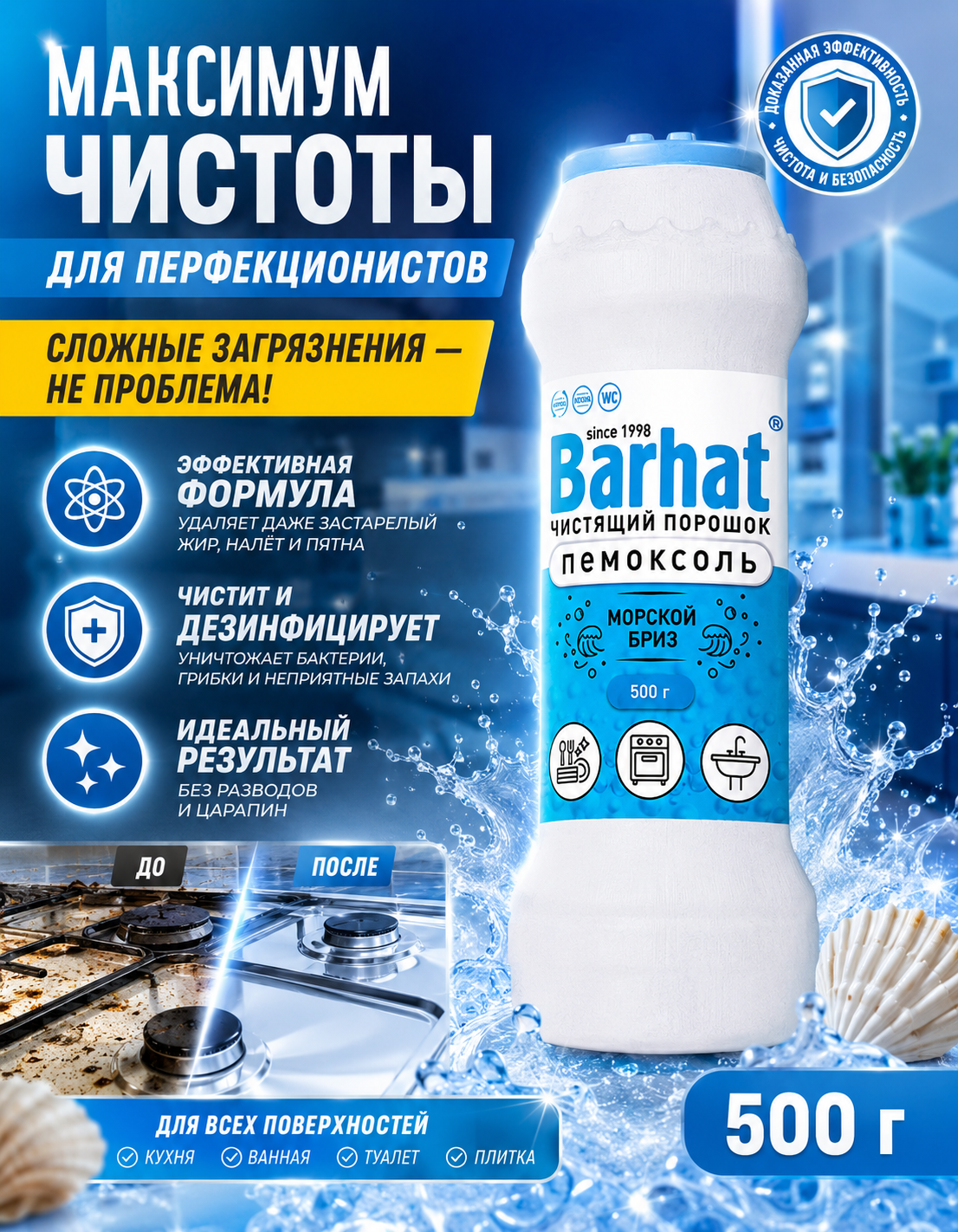 Бархат пемоксоль 500г. мор. бриз ч/порошок