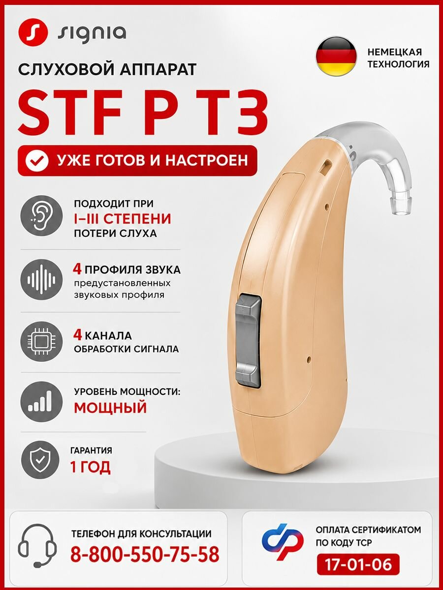 Siemens Signia A&M STF P T3 Слуховой аппарат мощный заушный цифровой для взрослых и пожилых