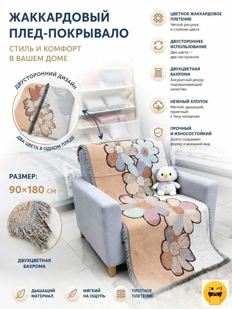 Плед 90x180 см искусственный лён двусторонний, вязаный восточный светло-бежевый
