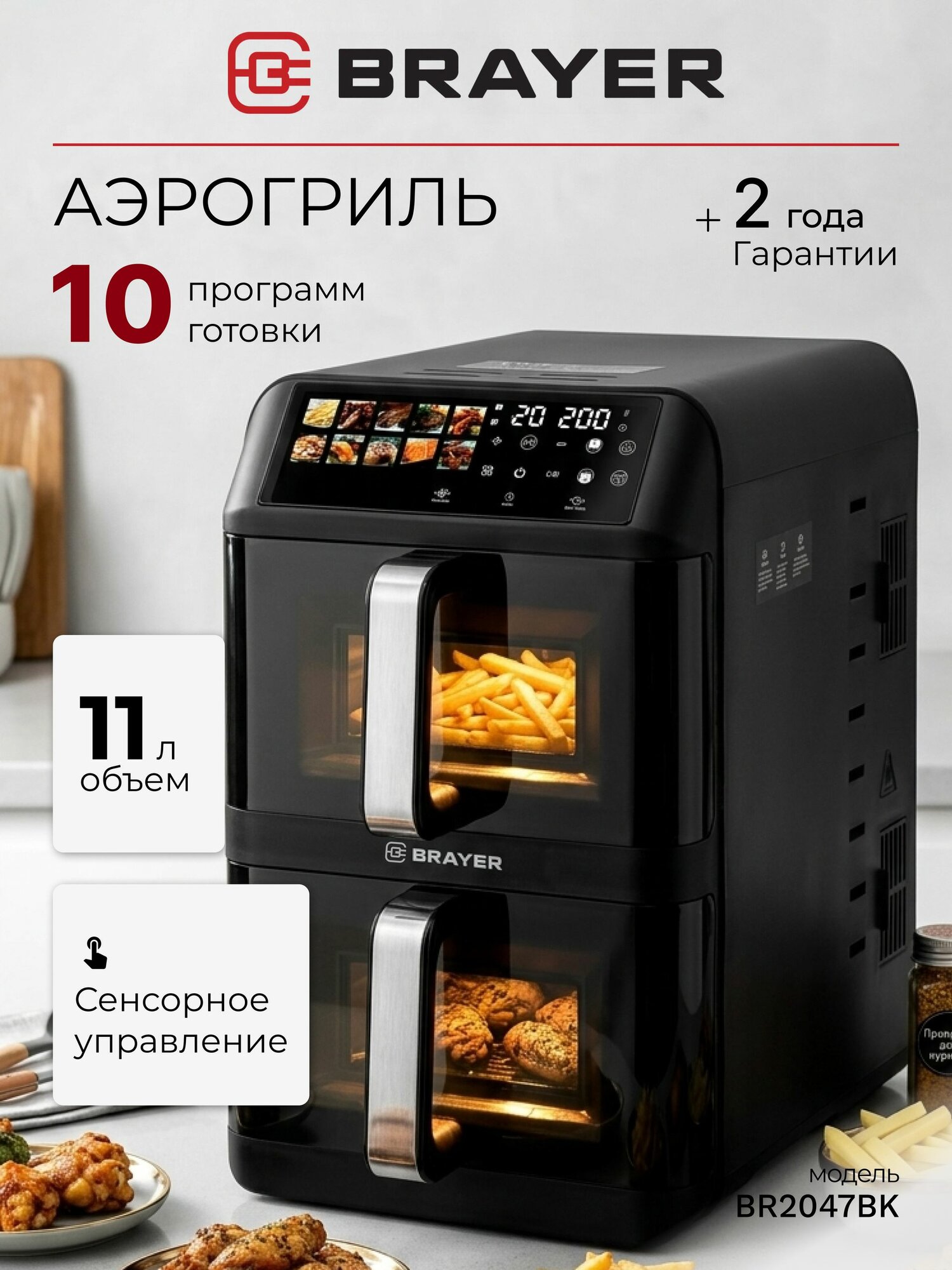 Аэрогриль BRAYER BR2047BK, 2400 Вт, 2 чаши (каждая 5.5л), 10 автоматических программ, SyncFinish/DualCook/Match, LED-дисплей, черный