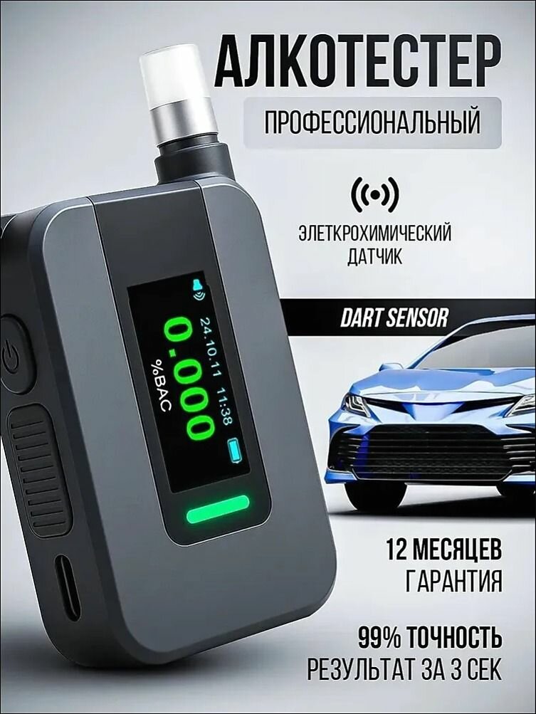 Аксессуары для алкотестера, измерение: 5 сек, погрешность 0.1%, 1 шт.