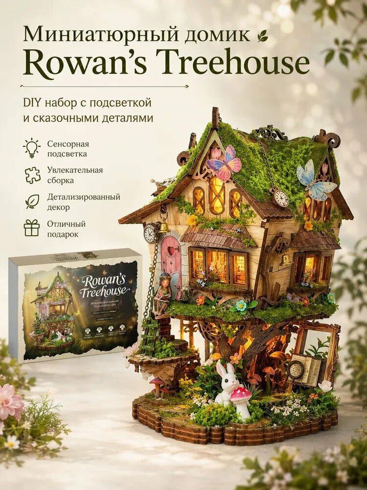 Миниатюрный домик-конструктор Rowans Treehouse с подсветкой, деревянный DIY набор для сборки и декора