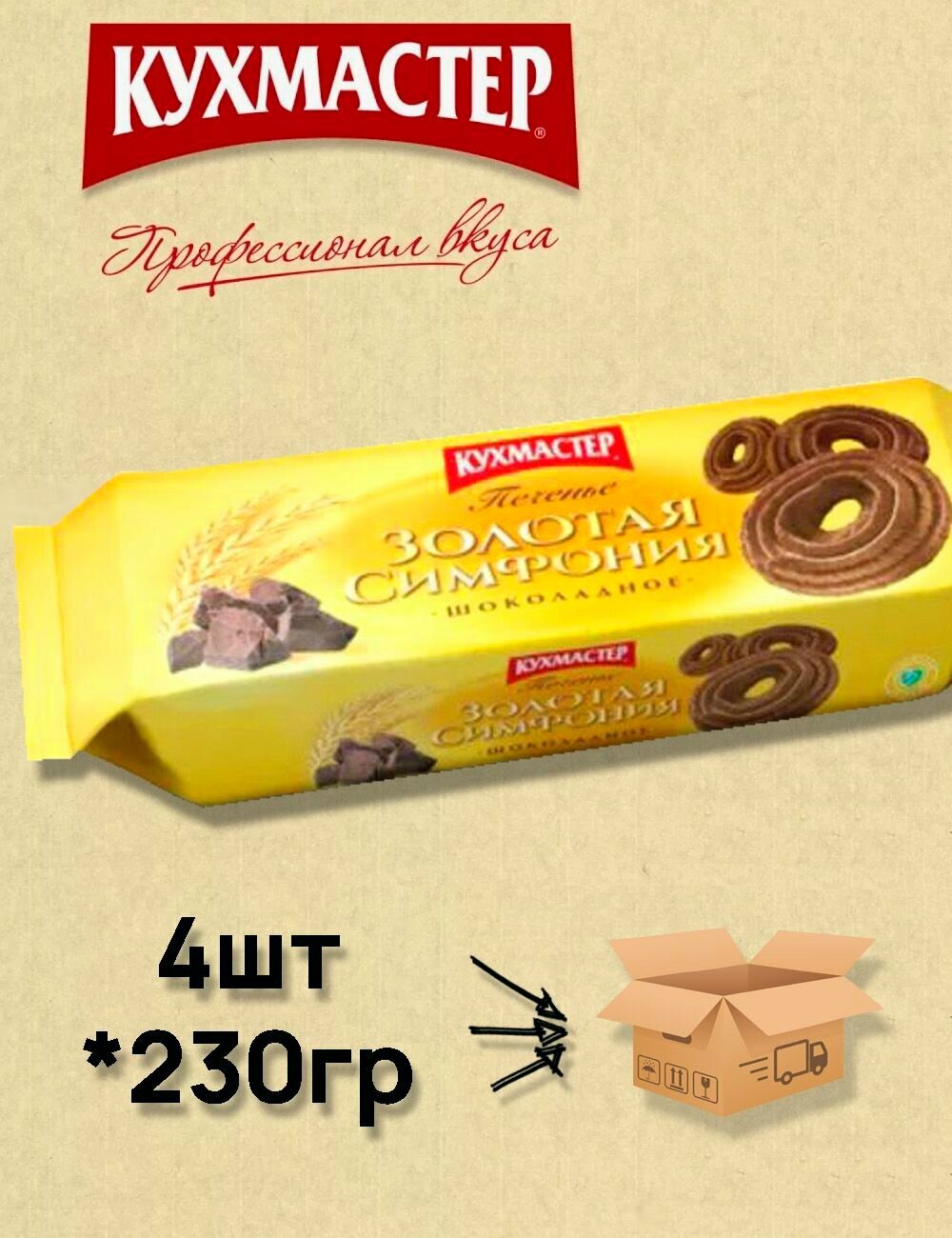 Печенье Золотая симфония шоколадное 230гр