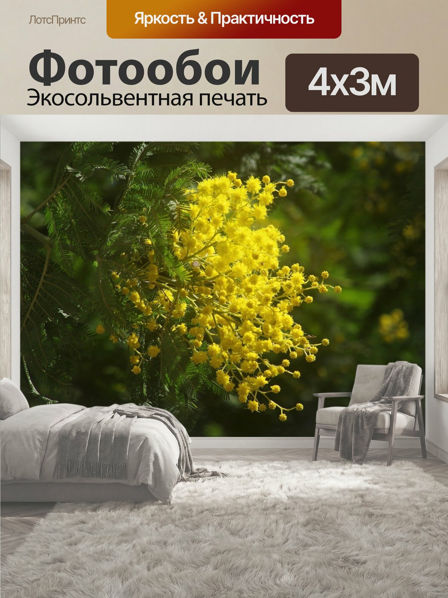 Фотообои "Мимоза, весна, цвести" 400x300 см. экосольвентная печать