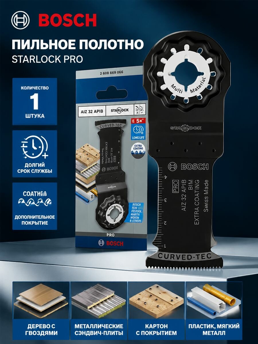 Погружное пильное полотно Bosch PRO AIZ 32 APIB Starlock 32*50 мм для дерева, мягкого металла и пластика, 1 шт, 2608669066
