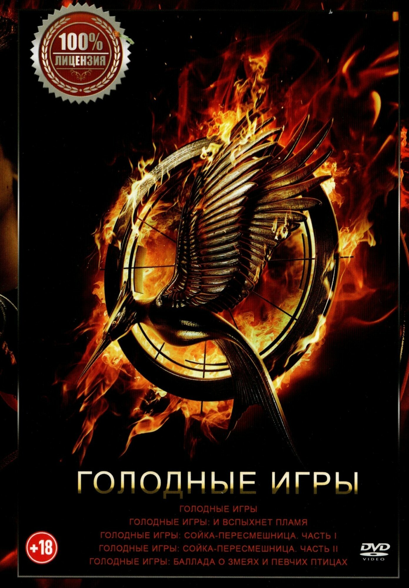 Голодные игры. Сборник 5в1.