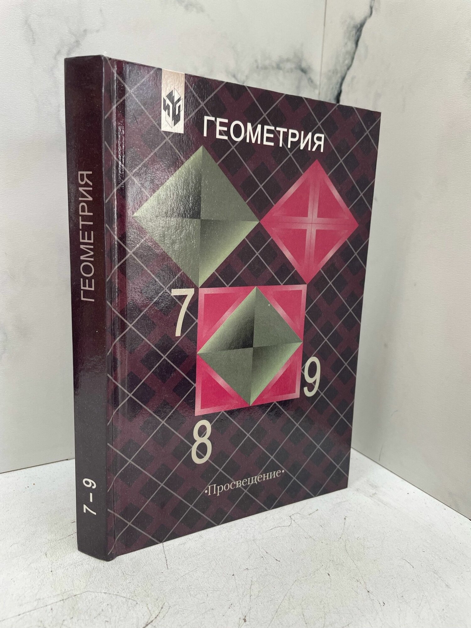 Геометрия. 7-9 классы