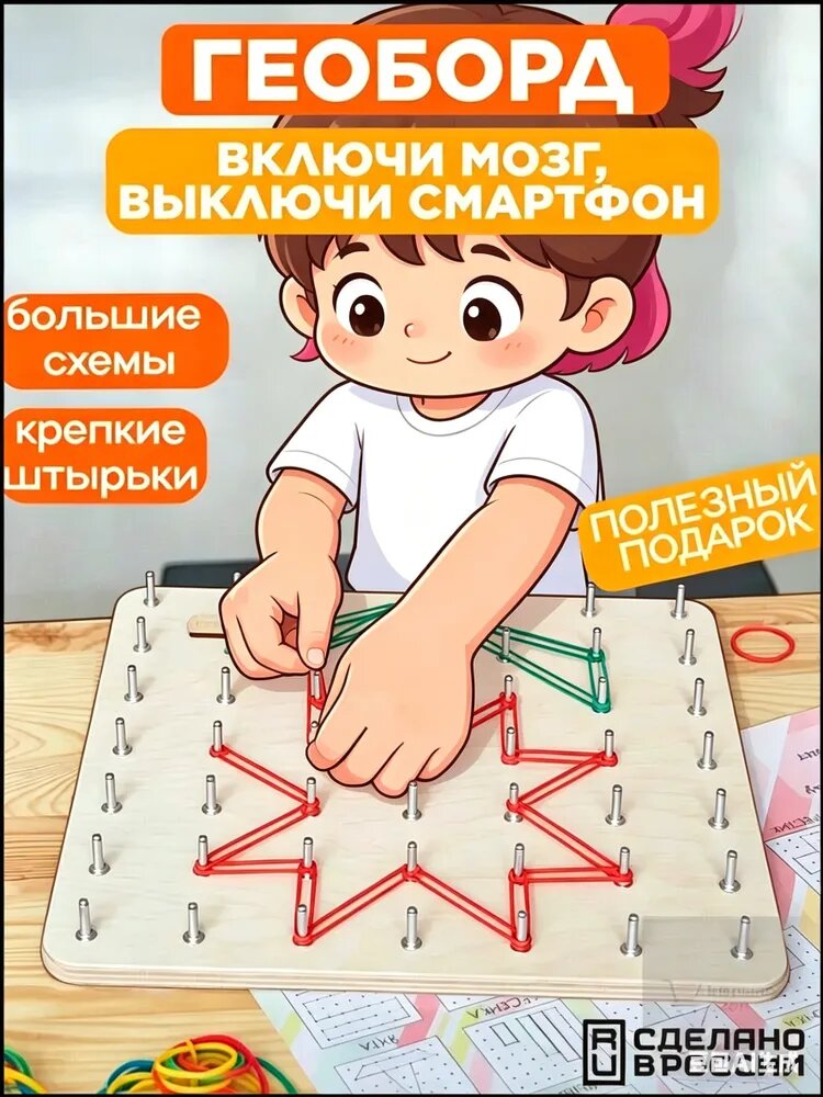 Обучающая игра , Геоборд, Геоборд с резинками деревянный. Развивающие игры для мотрики. Математический планшет, Подарок детям, Нейротренажер