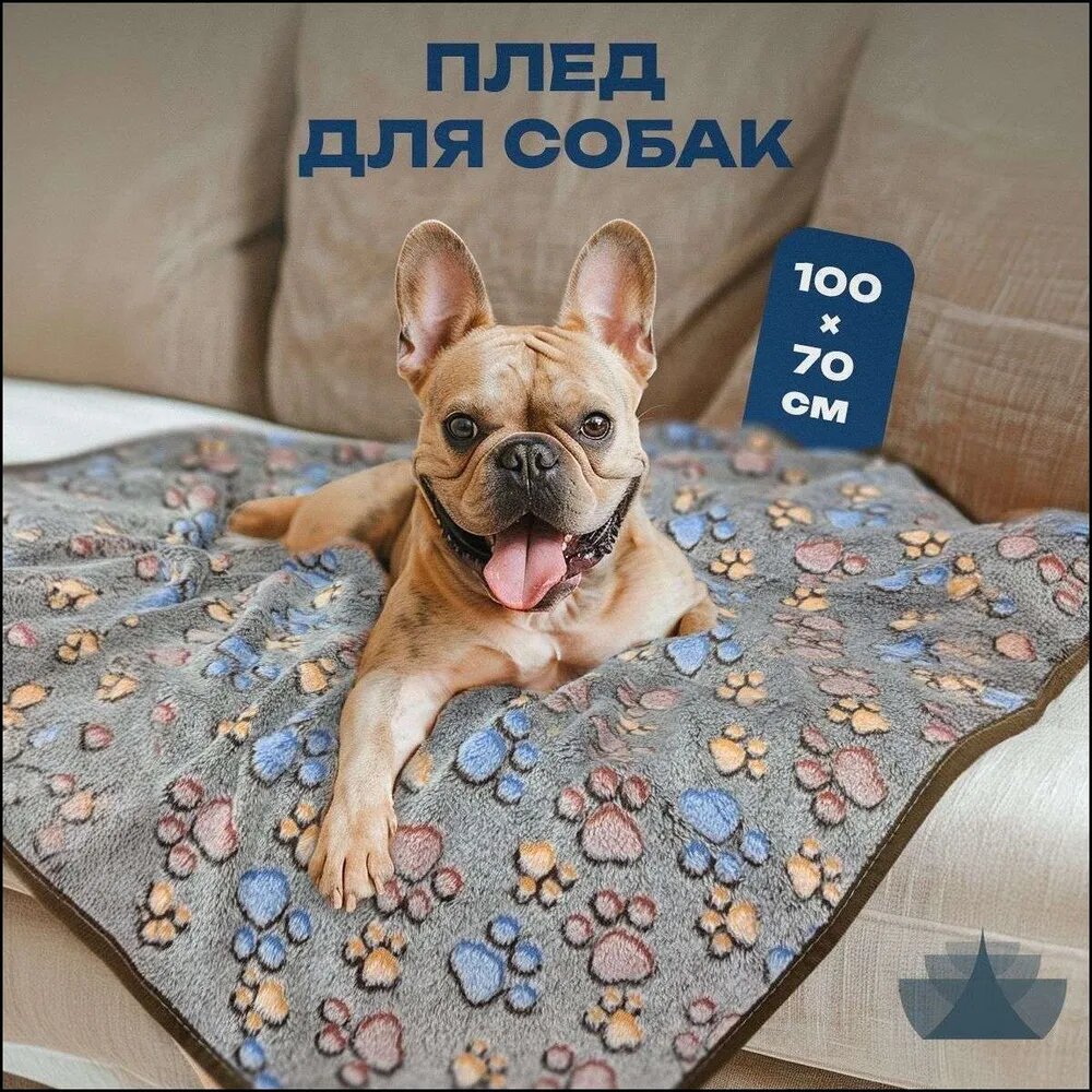 Эксклюзивный флисовый мини плед для лежанки, предназначенный щенкам, котятам, собакам и кошкам мелких и средних пород-