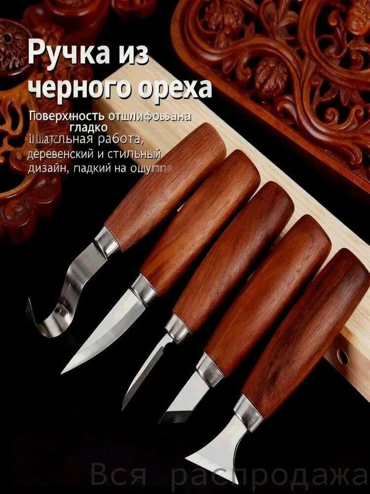 Нож для резьбы по дереву 5шт, для скульптур, ложек, чаш и посуды, ножи для фигурной резки, резак по дереву