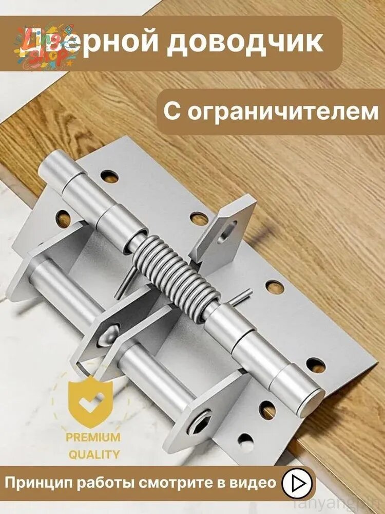 Доводчик дверной пружинный с регулировкой усилия. Для межкомнатных и уличных дверей до 40 кг. Напольный монтаж