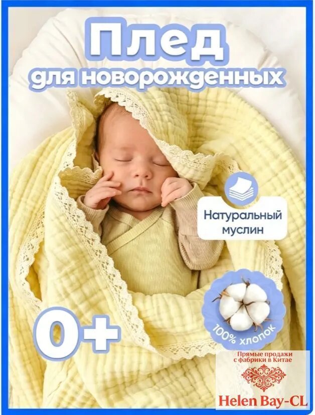 Плед 105x105 см муслин двусторонний, фактурный светло-желтый