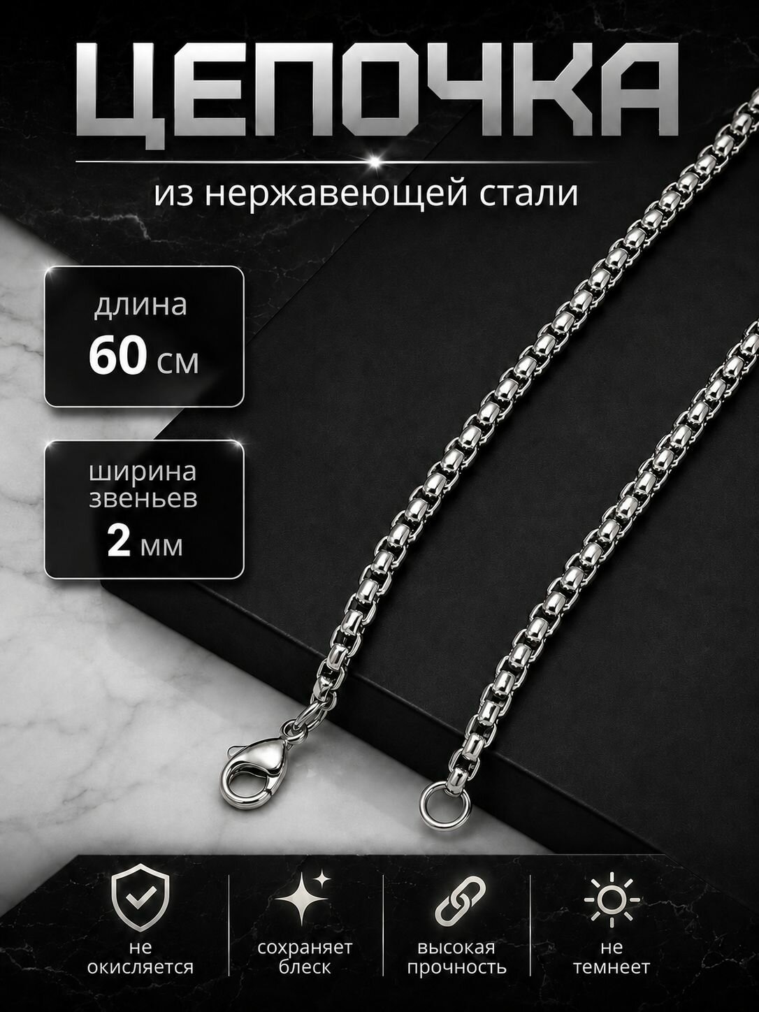 Цепь