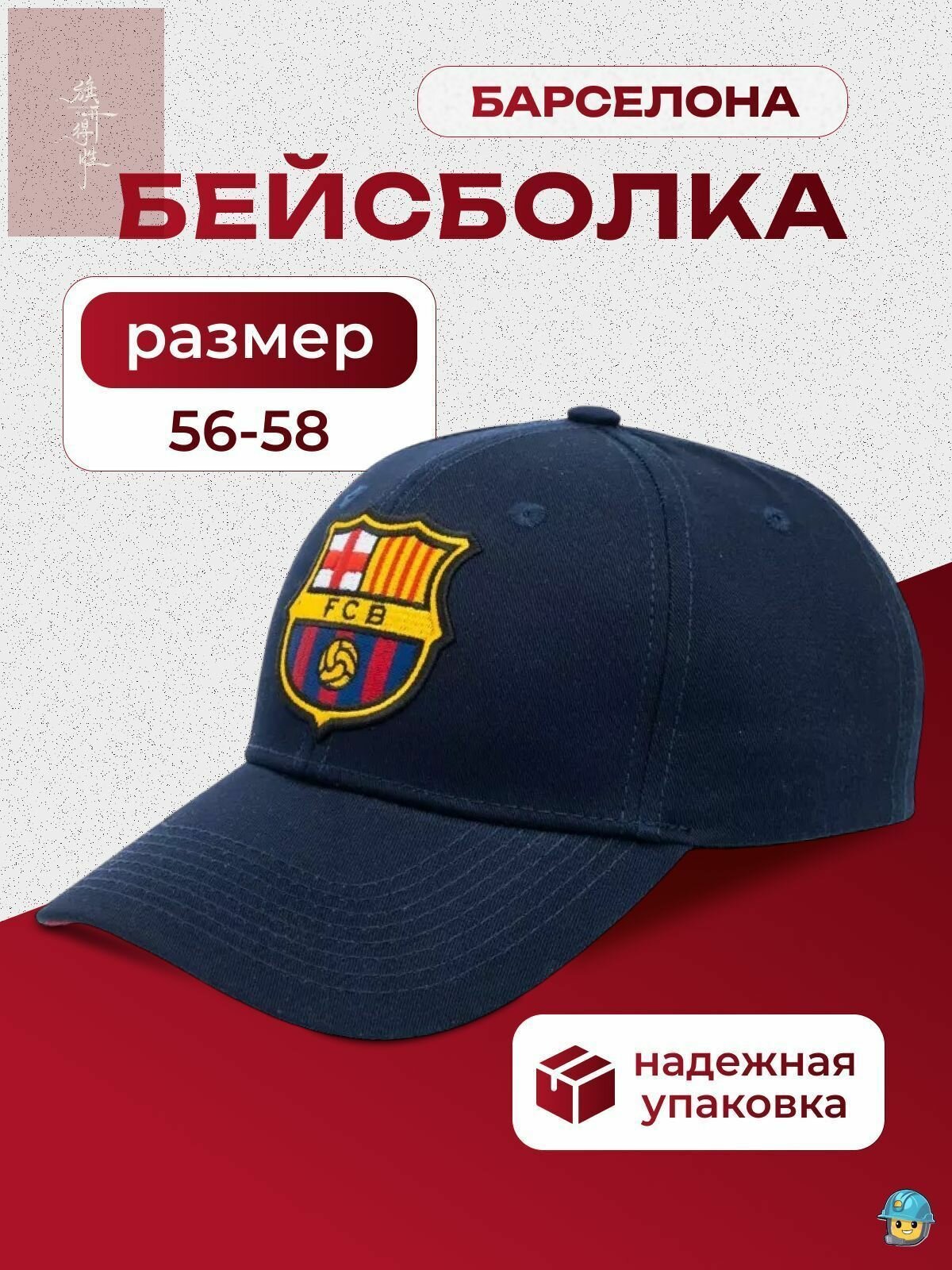 Бейсболка  для мужчин