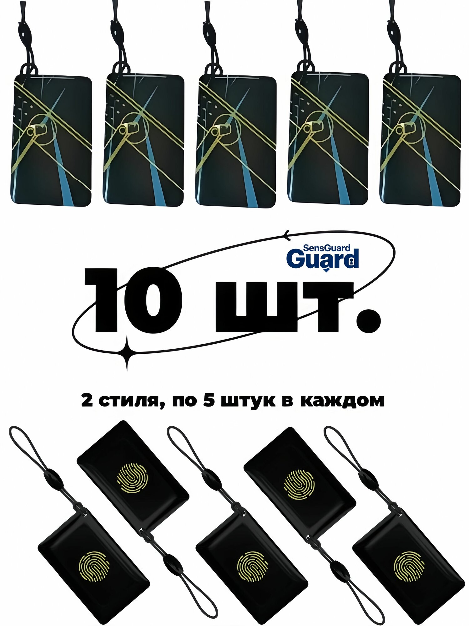 Электронные ключ-карты NFC 13.56 МГц (10 шт): 2 дизайна 5 шт Для домофона и умных замков Перезаписываемые RFID-метки MIFARE