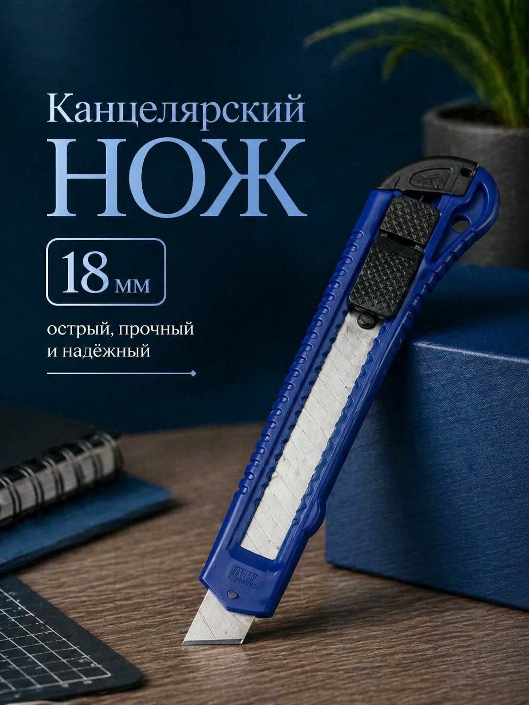 Нож универсальный 18 мм тундра вдом / резак для картона, пластиковый корпус