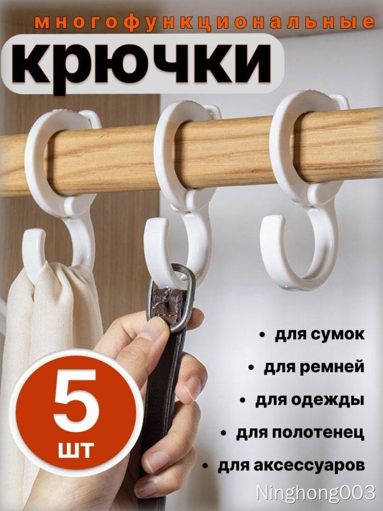 Крючки s-образные белые Ninghong003, 5 шт, для сумок, ремней, одежды, полотенец