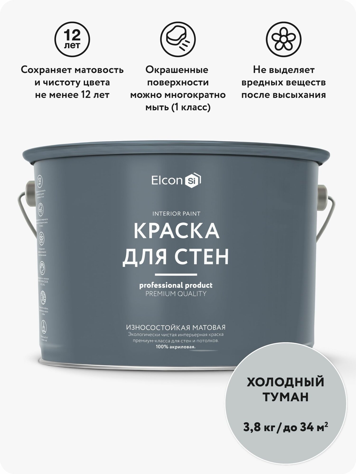 Краска для стен моющаяся Elcon для обоев интерьерная быстросохнущая водоэмульсионная акриловая матовая, холодный туман, 3,8 кг