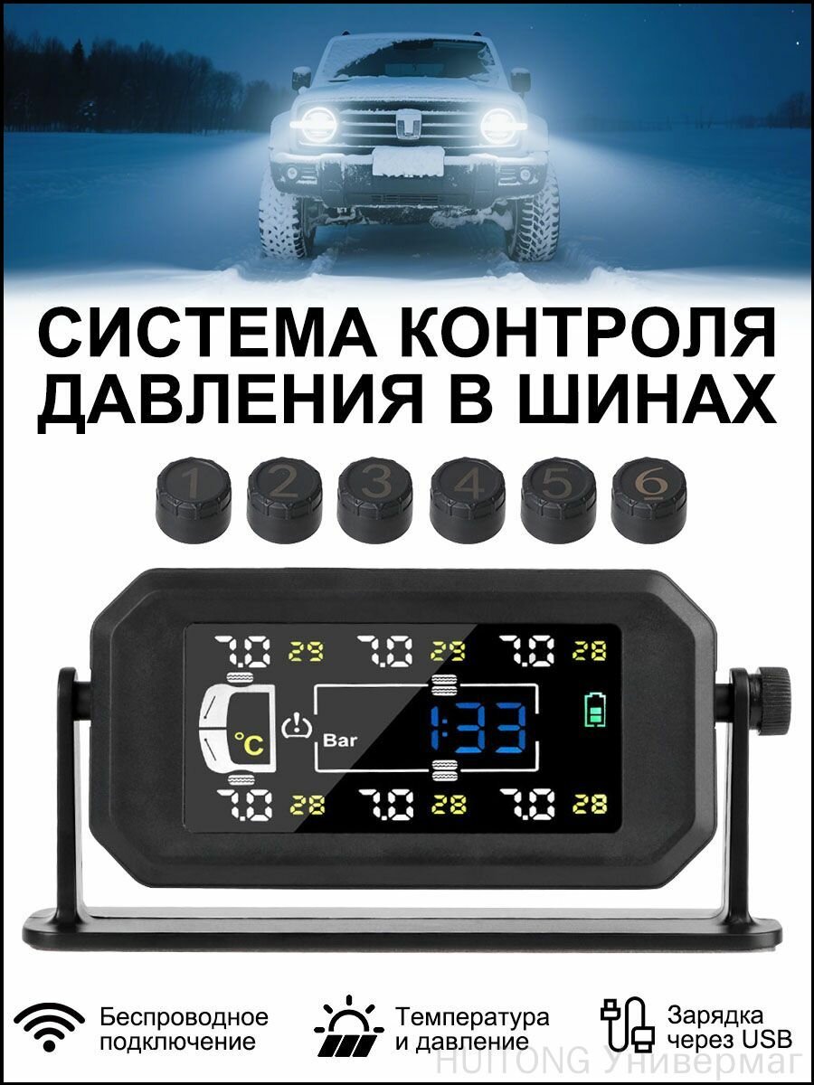 Эксклюзивный комплект для мониторинга температуры и давления в автошинах тяжелой техники, оснащенный шестью наружными сенсорами