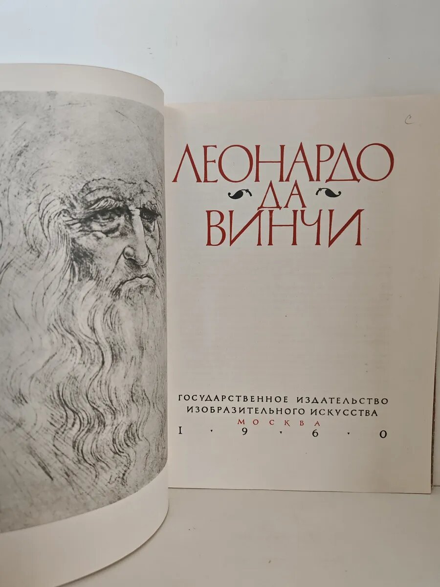 Леонардо да Винчи — фото 1
