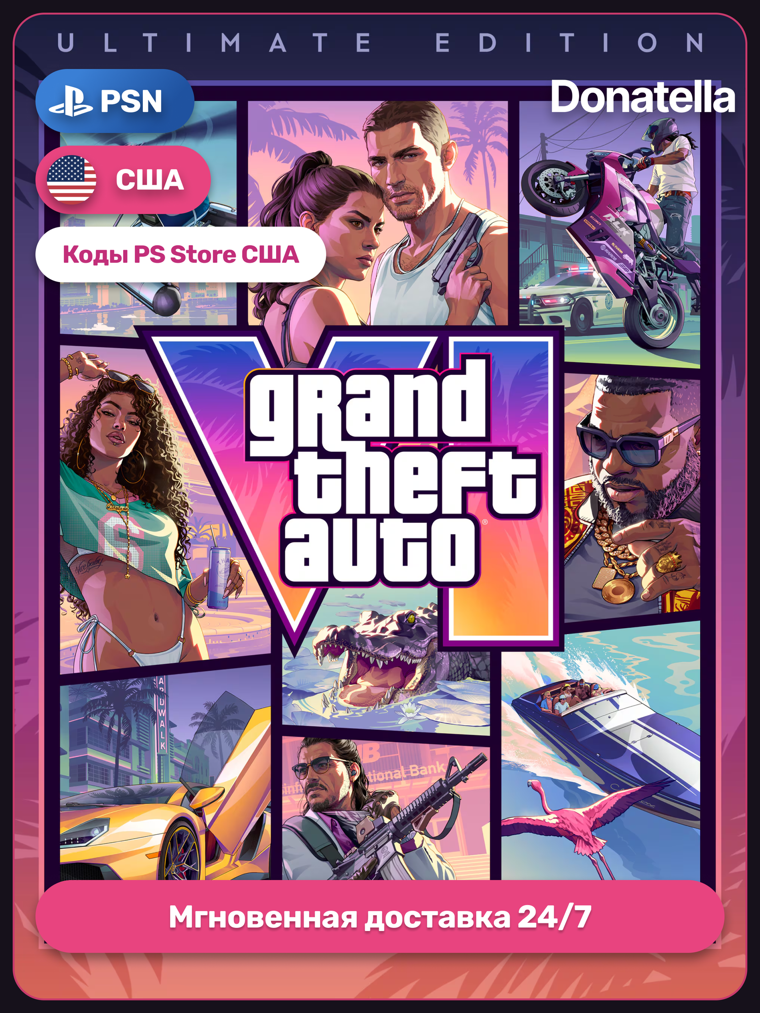 Grand Theft Auto VI Ultimate Edition GTA 6, США, PS Store код пополнения, PS5